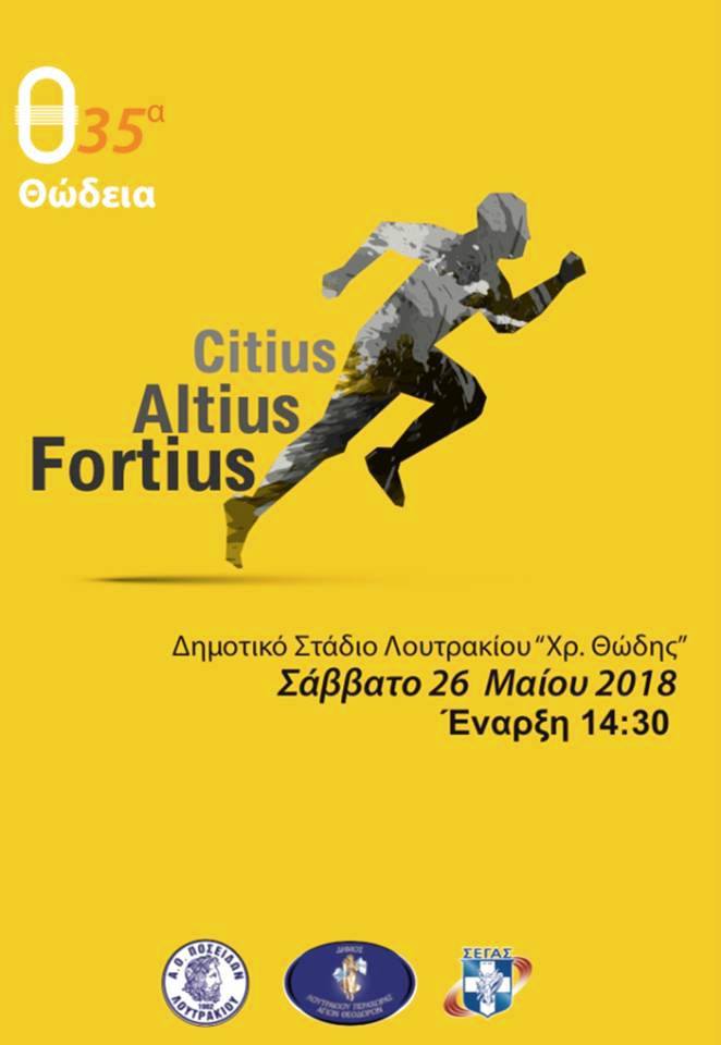 35α Θώδεια – Δήμος Λουτρακίου