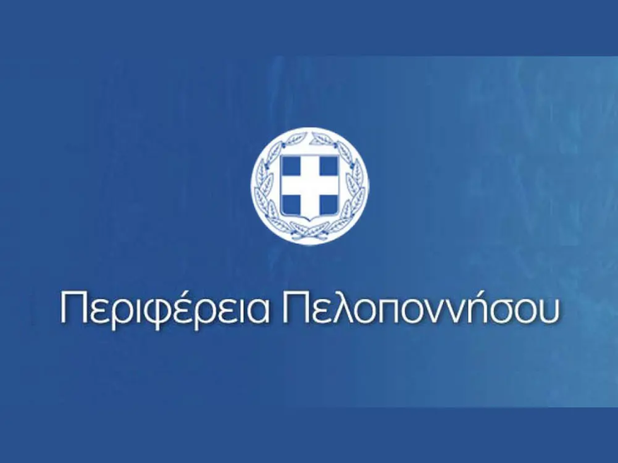 Πρόσκληση της Π.Ε. Κορινθίας για καταγραφή ζημιών που προκλήθηκαν στις ...