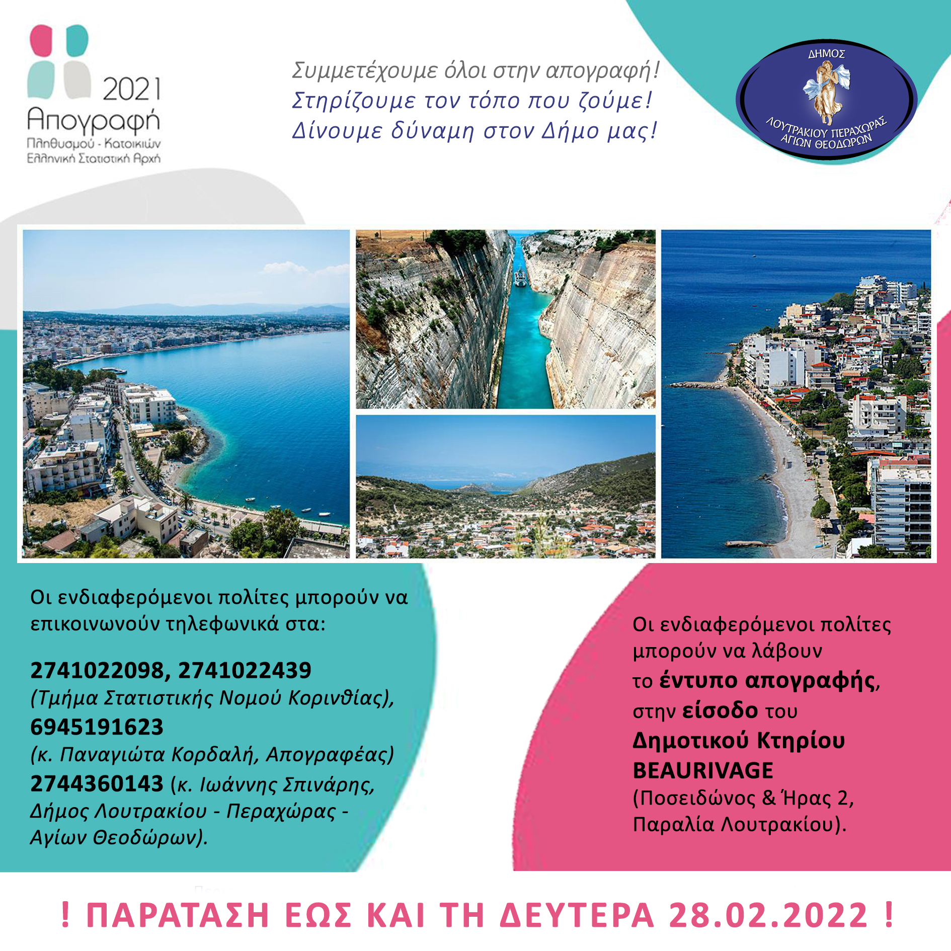 ‼️ ΕΠΕΙΓΟΥΣΑ ΑΝΑΚΟΙΝΩΣΗ ‼️ Συνεχίζεται η Απογραφή Πληθυσμού της ΕΛΣΤΑΤ ...