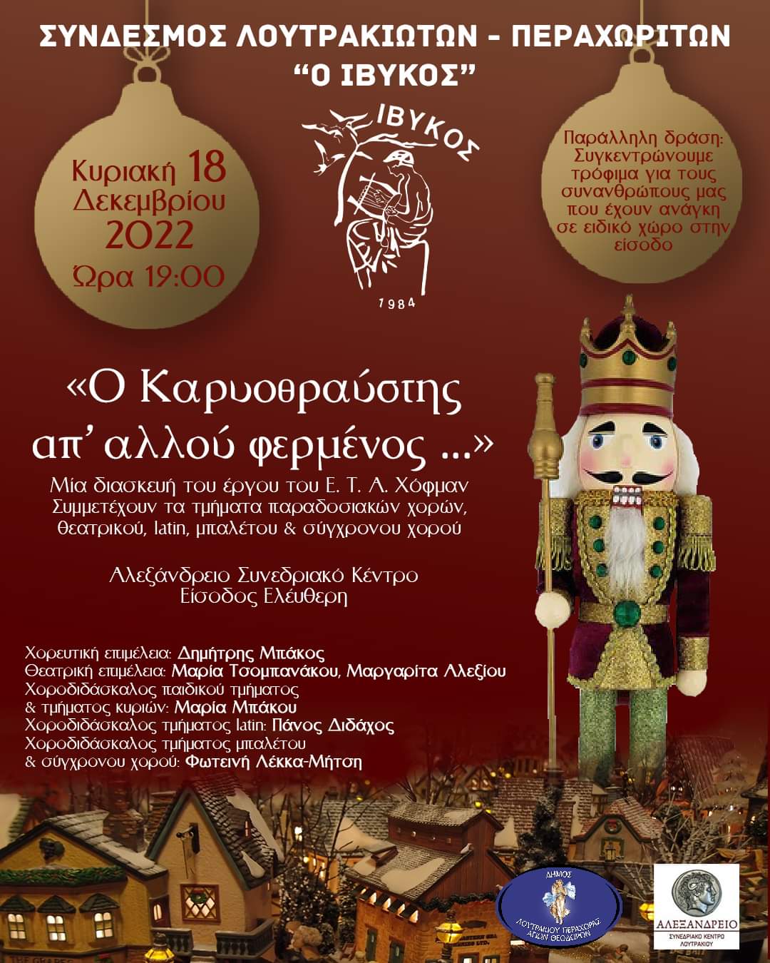 Ο Καρυοθραύστης απ’ αλλού φερμένος… – Δήμος Λουτρακίου