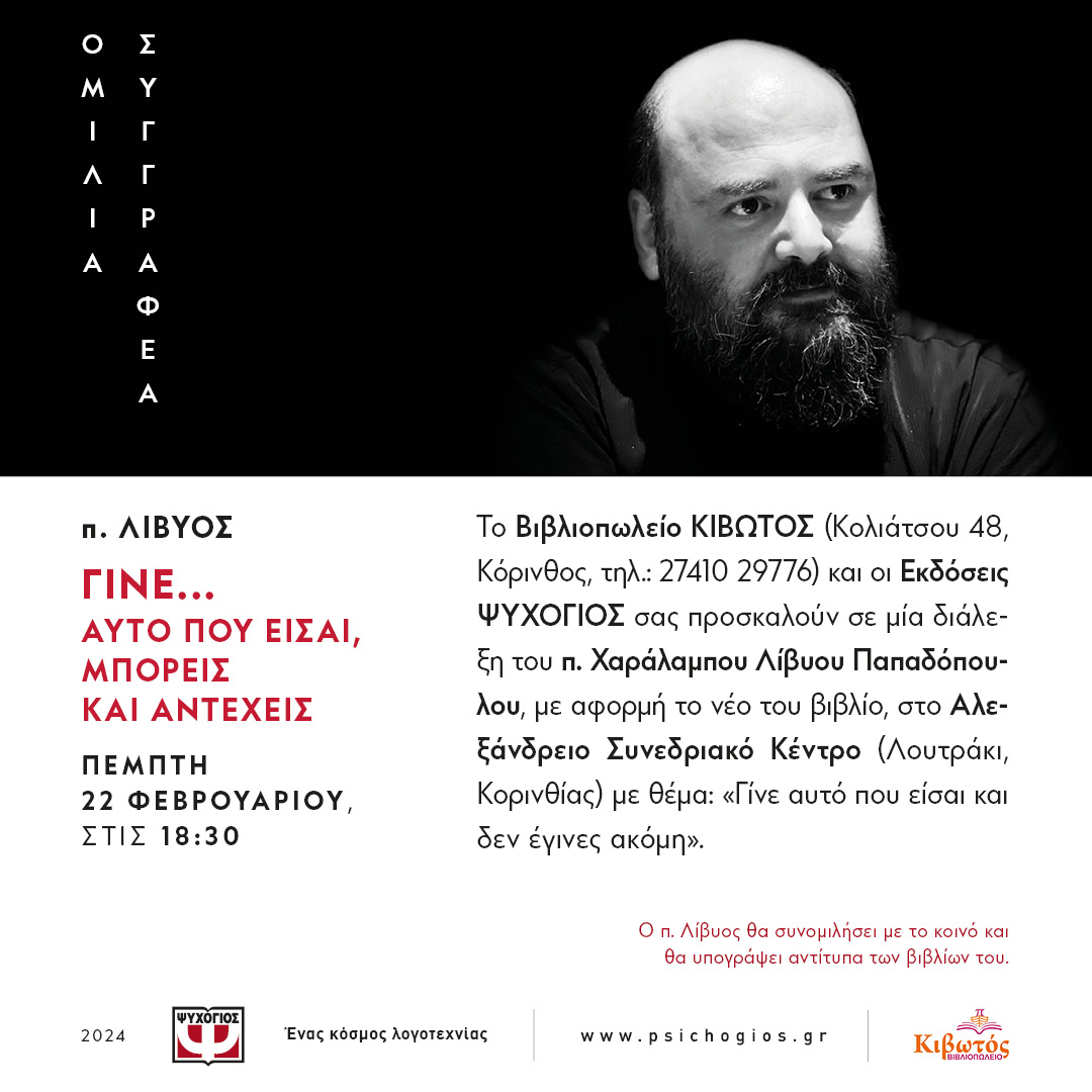 «Γίνε… αυτό που είσαι, μπορείς και αντέχεις» – Δήμος Λουτρακίου