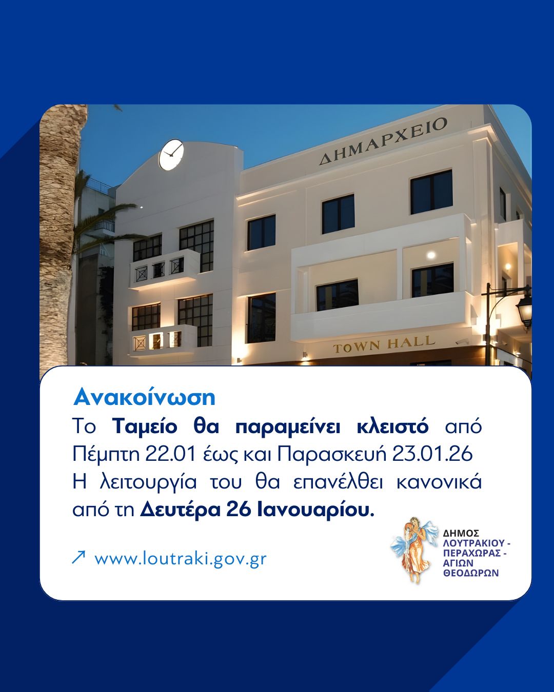 ΑΝΑΚΟΙΝΩΣΗ – Δήμος Λουτρακίου